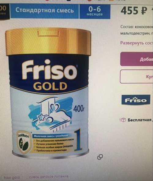 Смесь friso gold 1