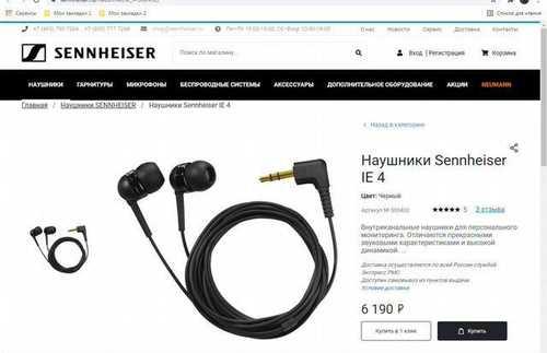 Внутриканальные наушники Sennheiser IE 4 - 16 Om