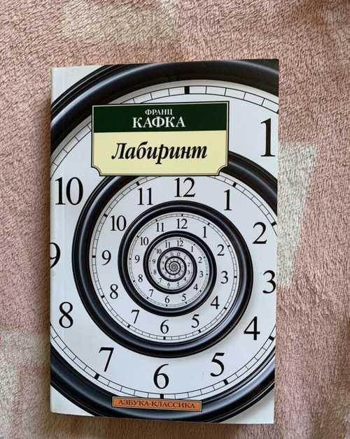 Книжка «Лабиринт»