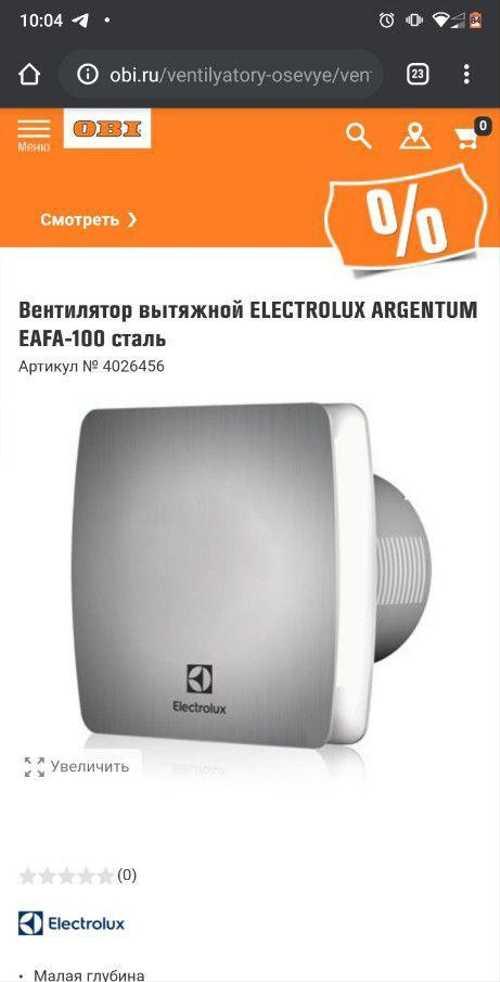 Вытяжка с вентилятором electrolux argentum eafa-10