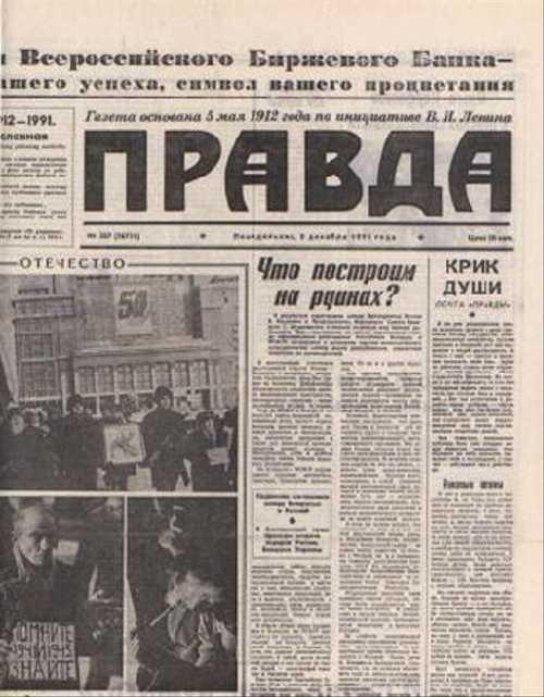 Газета правда 1974. Газета правда. Газета правда архив. Газета правда 1931 год. Газета правда скан.