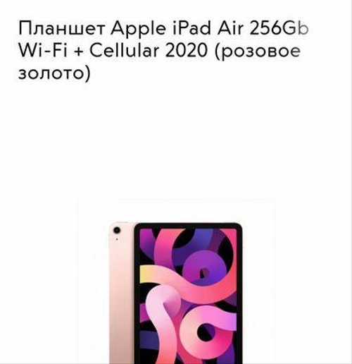 Apple iPad Air 2020 256Gb LTE Pink-Gold Америка