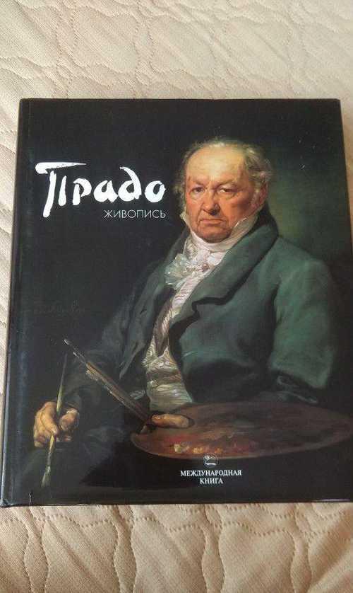 Книга Прадо Живопись