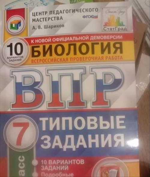 Решу ВПР 7 класс биология.