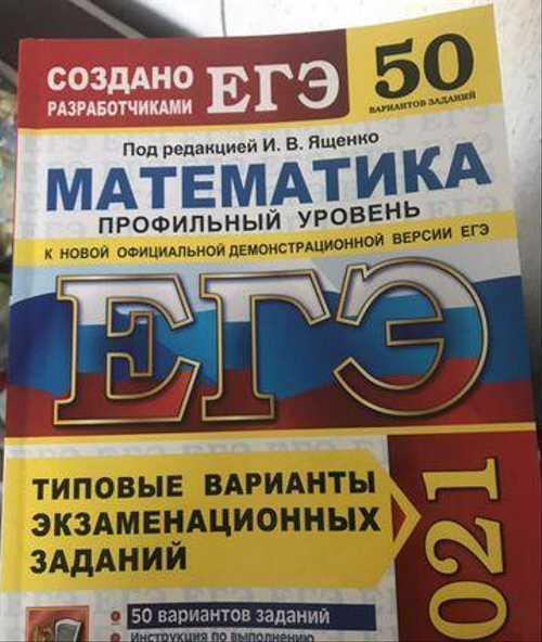 Ященко егэ математика. 50 ЕГЭ.