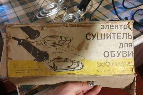Электросушитель для обуви советский