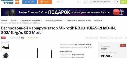 Новый Wi-Fi роутер MikroTik RB2011UiAS-2HnD-IN
