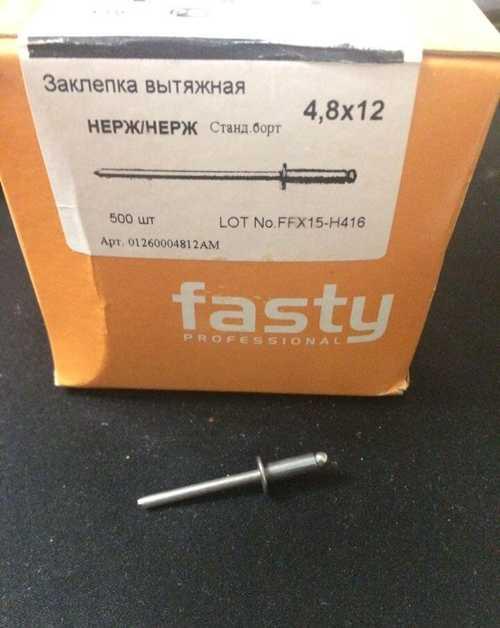 Fasty ve sf. Заклепка вытяжная нержавеющая 4.8х10. Fasty крепеж заклепки 4.8х 21 нержавейка. Заклепка 4.8х10 01010004810 (1пакет 500). Заклепка вытяжная 5х12 стандарт Fasty.