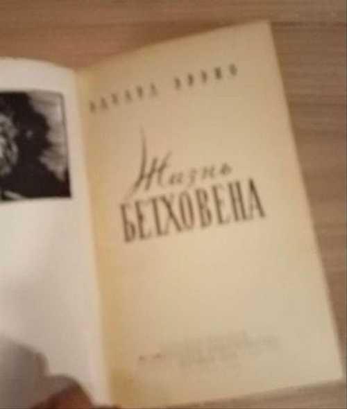 Книга, Жизнь Бетховена"