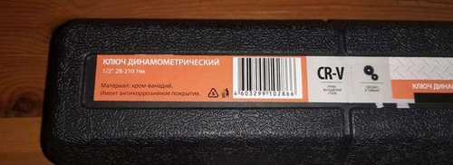 Динамометрический ключ