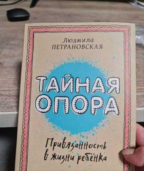 Тайная опора аудиокнига