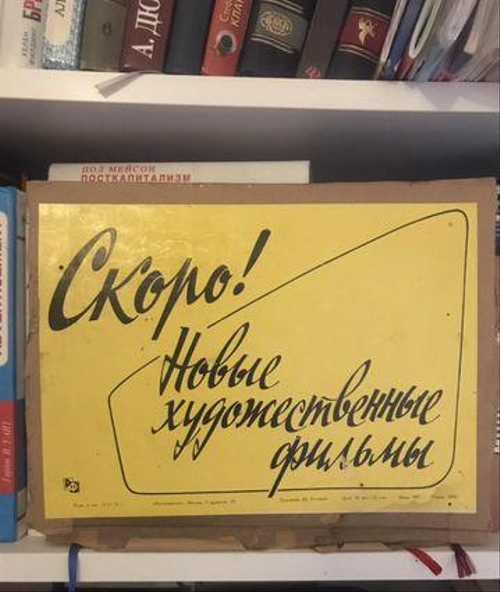 Киноафиша сср, 3 штуки