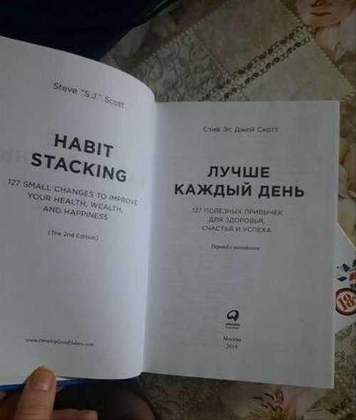 Книга Лучше каждый день