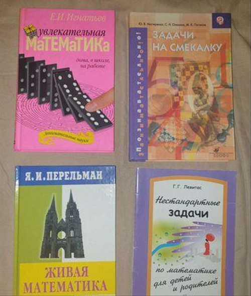 Учебники, книги, справочники, задачники по математ