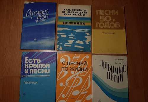 Ноты.Песенники СССР.Книги