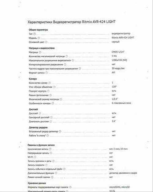 Продаю Видеорегистратор Ritmix AVR-424 light