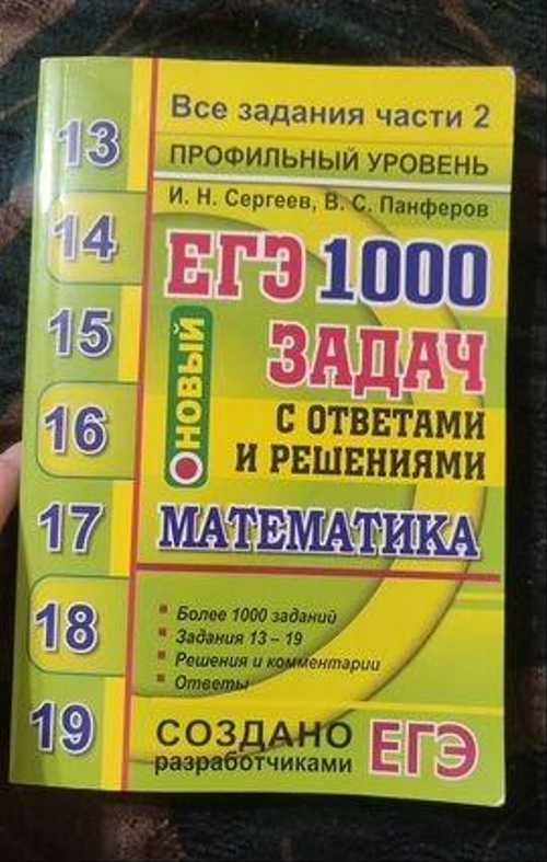 Сборник задач демидовой по физике. Подготовка к ЕГЭ учебник. Пособия для подготовки к ЕГЭ. Подготовка к ЕГЭ по математике. ЕГЭ по математике книга.