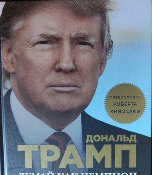 Книга трамп
