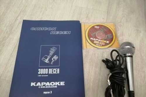 Микрофон с каталогом с диском для караоке