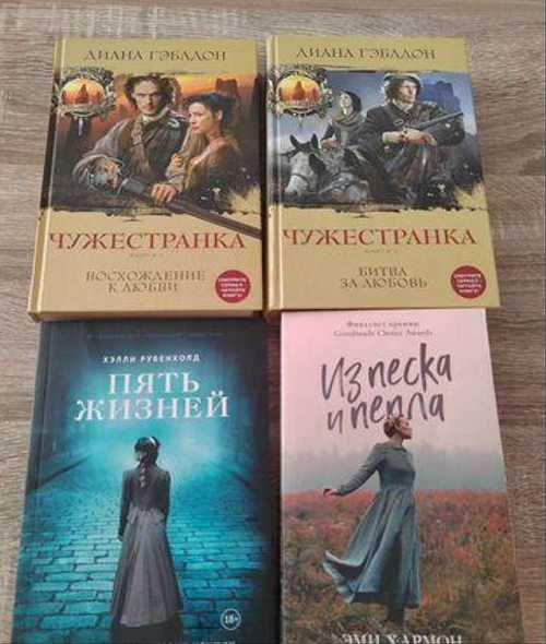 Книга Чужестранка