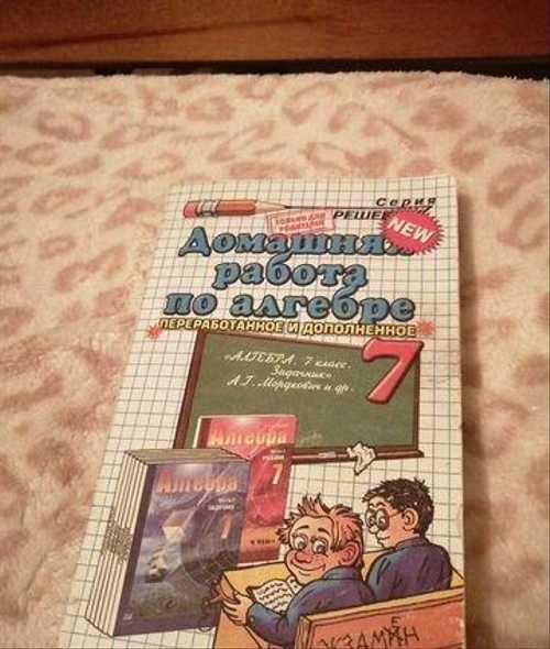 Домашняя работа по алгебре 7 класс