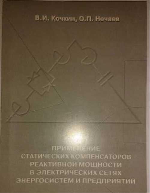 Применение статических компенсаторов реактивной
