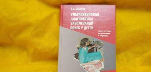 Ультразвуковая диагностика заболеваний почек у дет