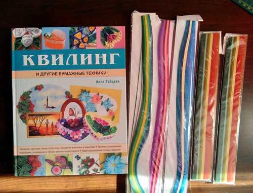Книга "Квилинг" и 5 наборов для квилинга