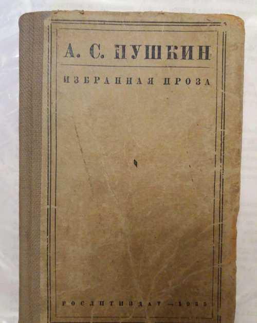 Сборник рассказов А.Пушкина1935г