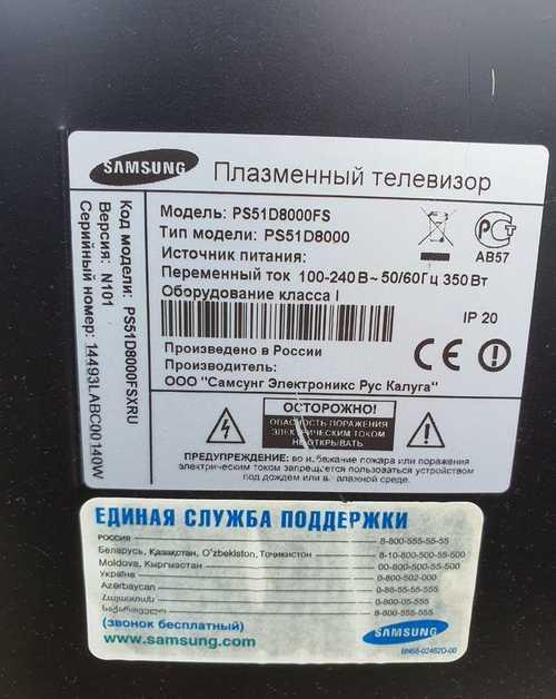 Плазменный телевизор SAMSUNG PS51D8000
