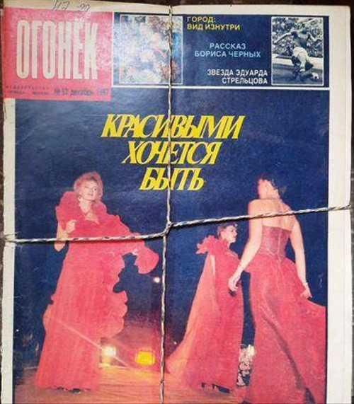 Журнал Огонёк 1987 г