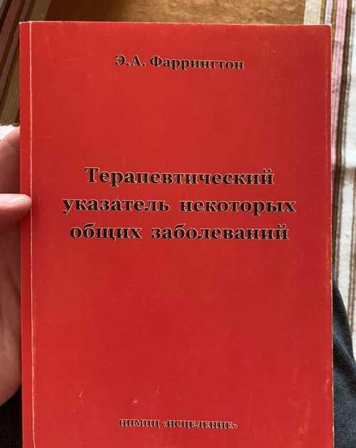 Книга по гомеопатии