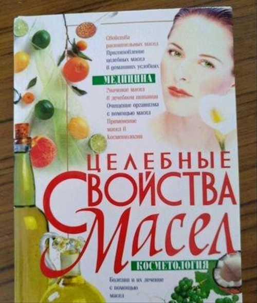 Целебные бальзамы и масла