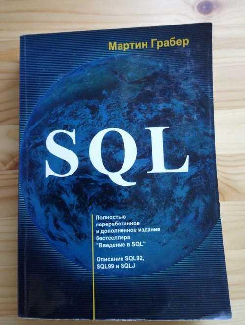 Mastering SQL