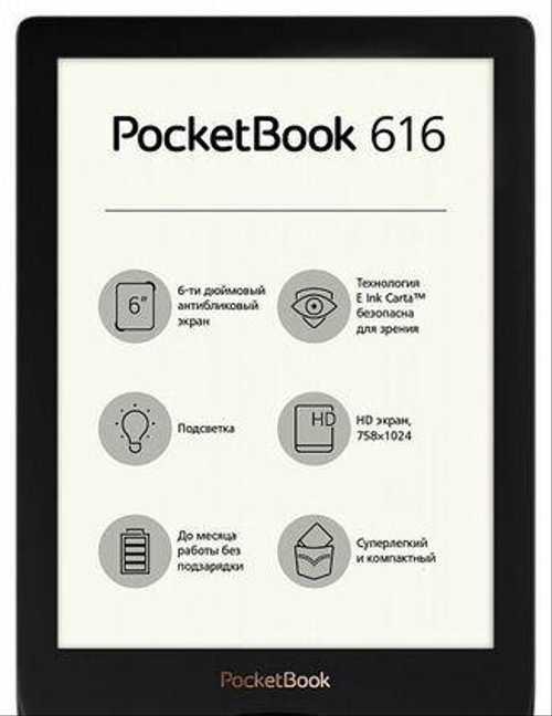 Электронная книга pocketbook 616