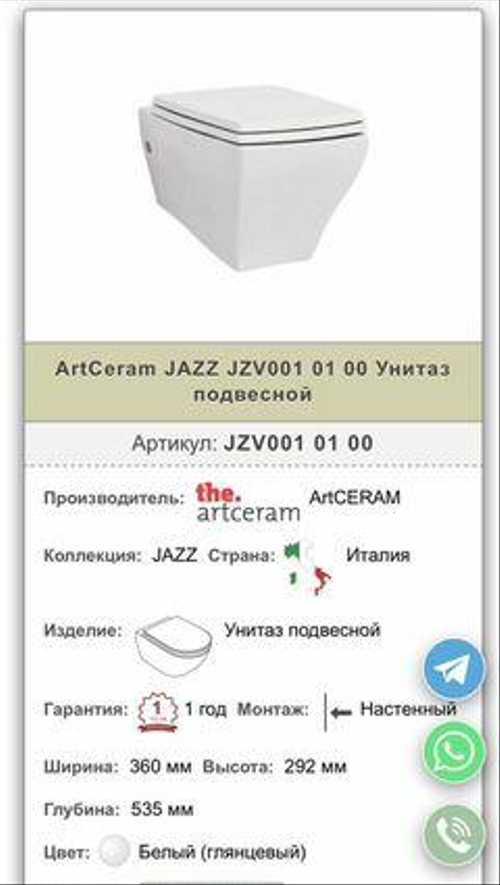 Унитаз и Биде подвесное ArtCeram Jazz Италия