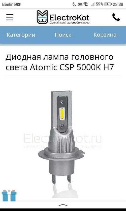 Светодиодные лампы Atomic 5000k H7