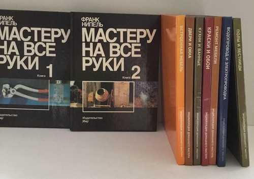 Книги по ремонту, строительству дома и участка