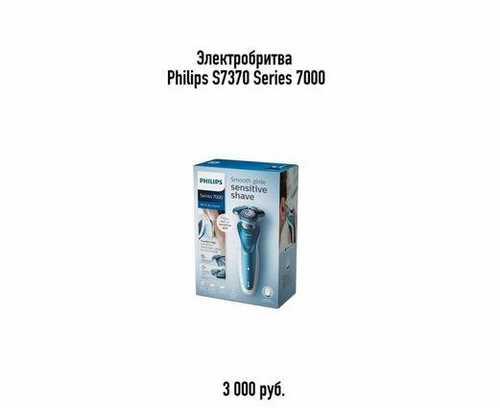 Электробритва Philips S7370 Series 7000