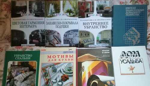 Книги по домоводству