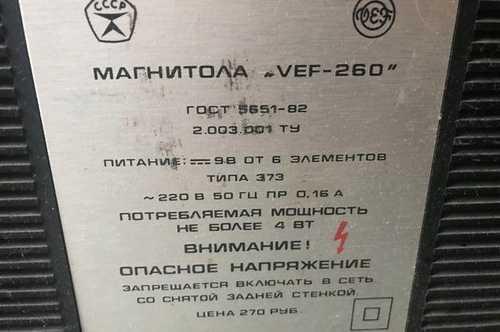 Магнитола vef-260 СССР