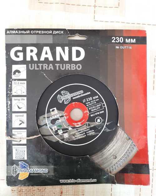 Диск алмазный Trio Diamond Grand Ultra Turbo 230мм