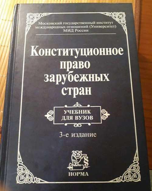 Конституционное право зарубежных стран презентация