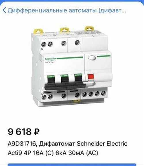 Дифавтомат schneider electric acti9 A9D31716