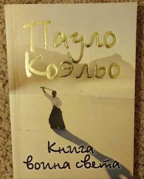 Продам книгу Паоло Коэльо