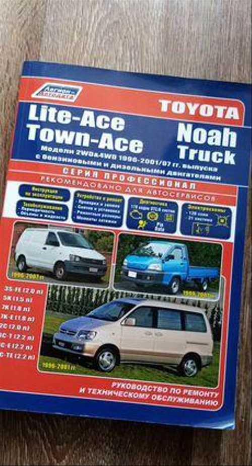 Руководство по рем. и обсл. toyota Town-Ace