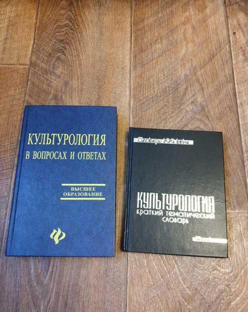 Книги по Культорологии