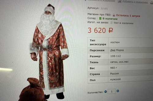 Костюм Деда мороза Сатин Красный