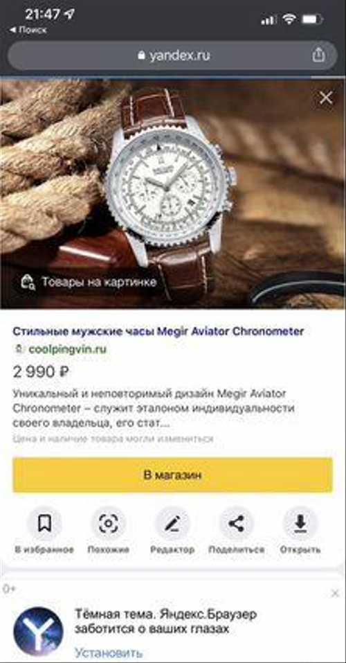 Часы Megir Aviator Chronometr
