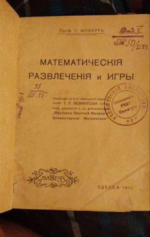 Книга 1911 года математические.изд Одесса